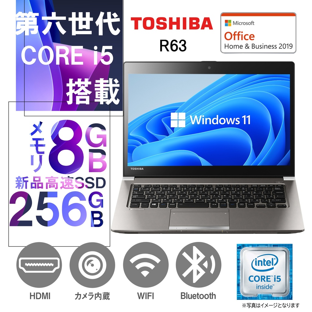 東芝 ノートPC R63/13.3型/Win 11 Pro/MS Office H&B 2019/Core i5-6200U/WEBカメラ/